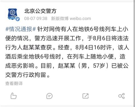 地铁6号线车厢内一男子随地小便 北京公交警方：嫌疑人已被行政拘留腾讯新闻