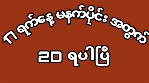 17 မနက်ပိုင်း 2d Youtube