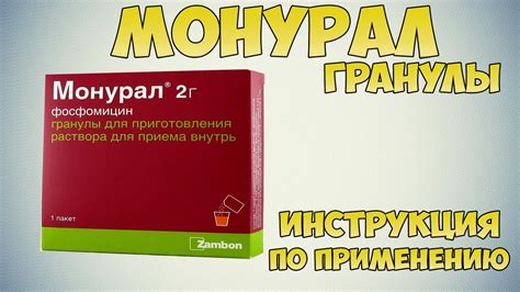 Инструкция по применению Монурала при цистите: особенности применения ...
