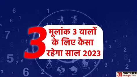 Ank Rashifal 2023 Mulank 3 Numerology Predictions For Career Business