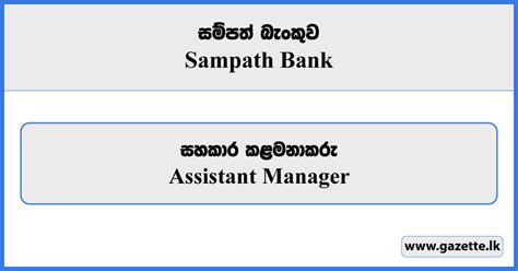 Assistant Manager Database Administration Sampath Bank Vacancies 2025 Gazette Lk
