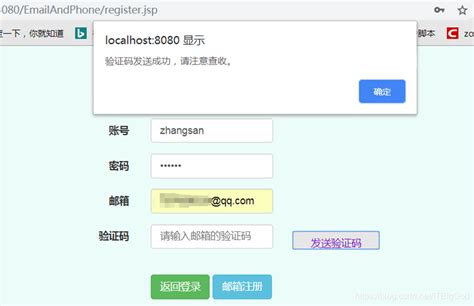 最新webjavajsp实现发送手机短信验证码和邮箱验证码的注册登录功能（详细）web注册手机号获取验证码怎么写 Csdn博客