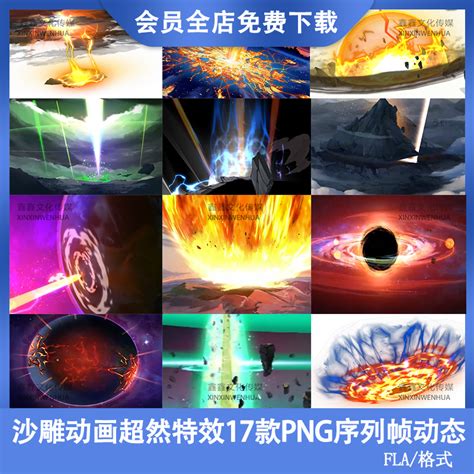AN沙雕动画特效素材修仙动漫超然炫酷PNG序列帧动态FLA源文件特效 虎窝淘