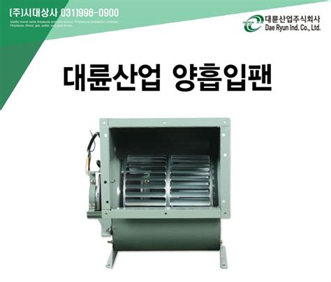 대륜산업 양흡입팬 송풍기 시대상사 부평시대상사주시대상사