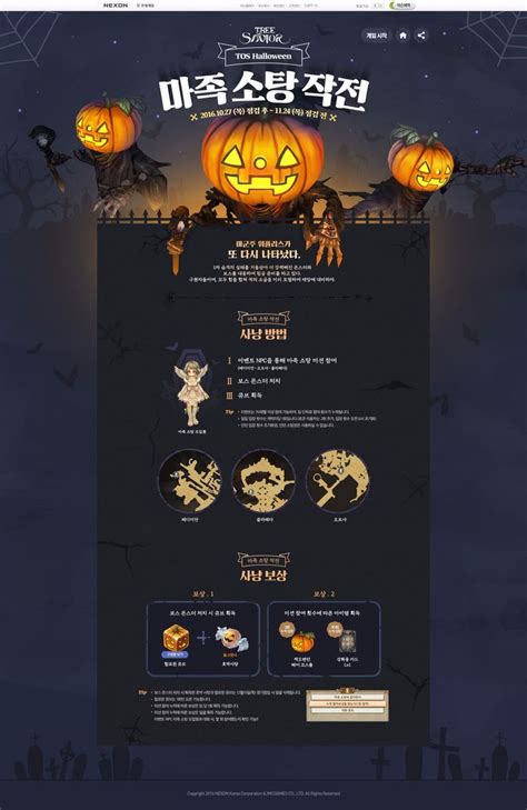 프로모션에 있는 Zi0park님의 핀 그리드 레이아웃 할로윈 디자인 웹 디자인 레이아웃