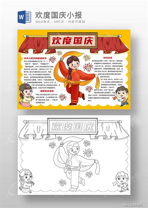 欢度国庆小报手抄报下载 红动中国