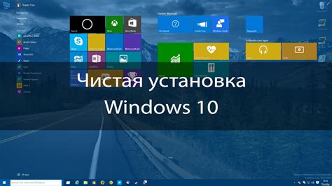 Как обновить Windows 7 до Windows 10 с помощью чистой установки [ИНСТРУКЦИЯ]