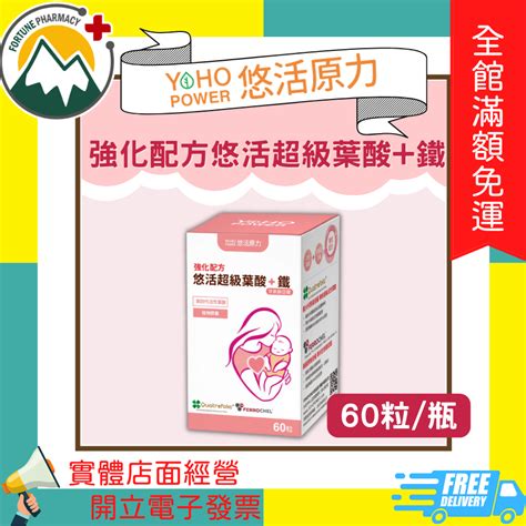 ★富丘藥局★ 悠活原力 強化配方悠活超級葉酸鐵 60粒瓶 蝦皮購物