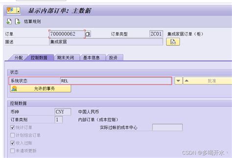 修改工单状态bapi abap 订单状态更改 csdn博客