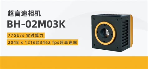 重新定义超高速博视像元超高速相机BH 02M03K 凤凰网