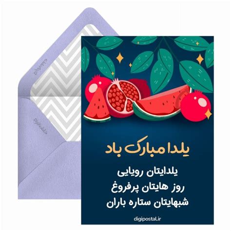 تبریک یلدا برای گروه کارت پستال دیجیتال