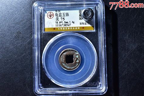 龟兹五铢背龟兹文严评公博评级币75分一枚货币古币鉴定币收藏【7788收藏收藏热线】