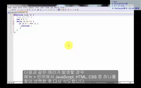 Jslint 4 Notepad에서 Jslint 활용 Youtube