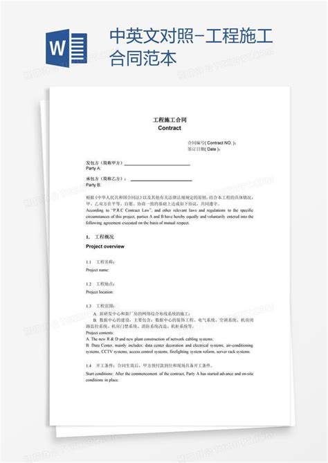 中英文对照 工程施工合同范本word模板下载编号vnjekdwo熊猫办公
