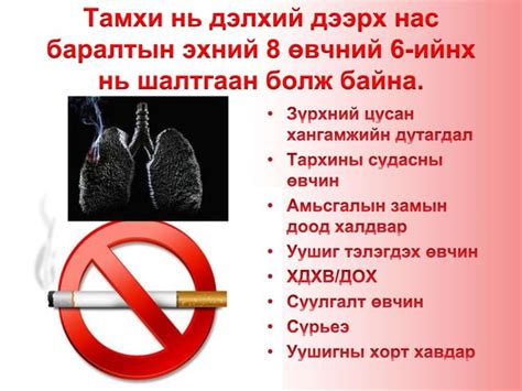 Тамхины хор хөнөөл Ppt