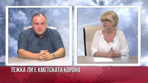 КОЛКО ТЕЖИ КОРОНАТА НА ЕДИН КМЕТ РАЗГОВОР С КМЕТА НА РАЙОН ИСКЪР ИВАЙЛО ЦЕКОВ Youtube