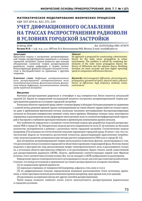 Pdf Calculation Of Diffraction Attenuation On Radio Waves Propagation Paths In Urban Environment