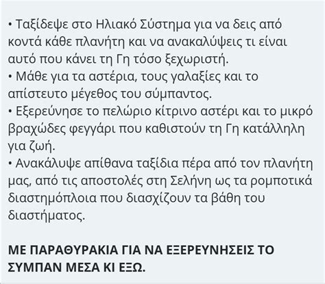 Ηλιακό σύστημα Οι πλανήτες Δραστηριότητες για μικρά παιδιά Εκπαιδευτήρια ΠΛΑΤΩΝ