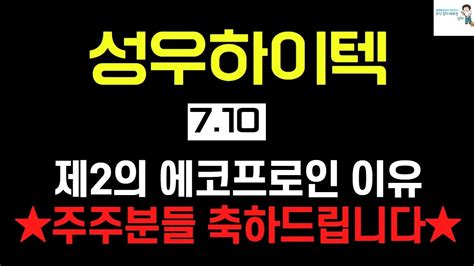 성우하이텍 주가전망 제2의 에코프로가 될 수 있는 종목 성우하이텍 성우하이텍주가 성우하이텍주가전망 Youtube