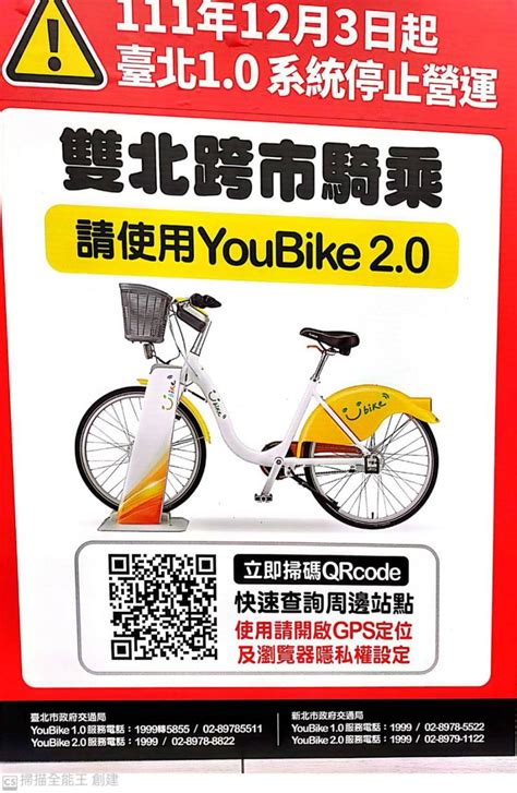 北市youbike10退場 交通局籲改騎youbike 20 奧丁丁新聞 Owlnews