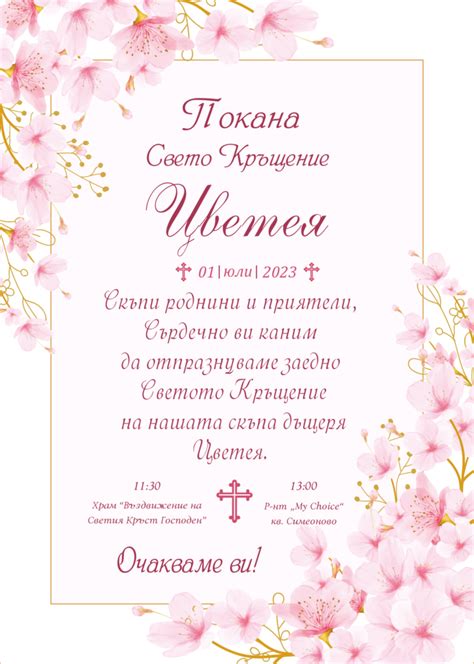 Wed Print Дизайн на продукти за сватба и кръщене Дигитални електронни покани