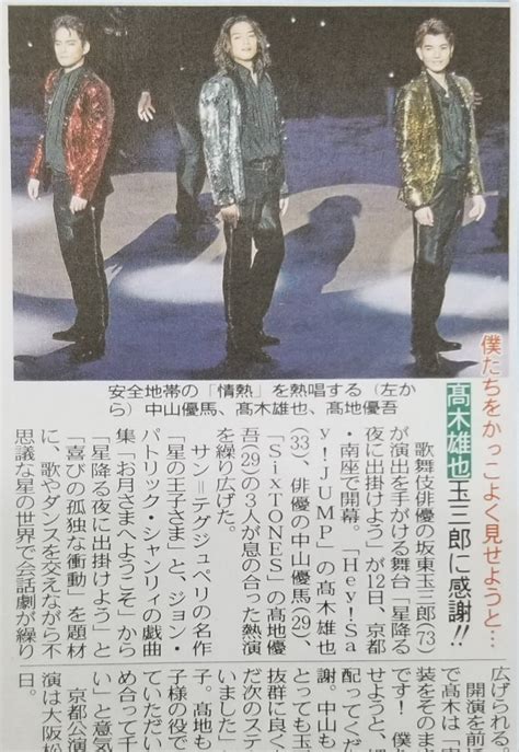 東京中日スポーツ On Twitter 〔ちょい見せトーチュウ 613〕19面 Heysayjump 髙木雄也 、中山優馬
