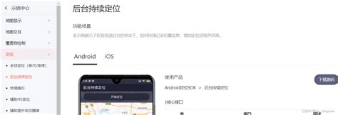 【android 后台持续定位】 android 后台定位 csdn博客