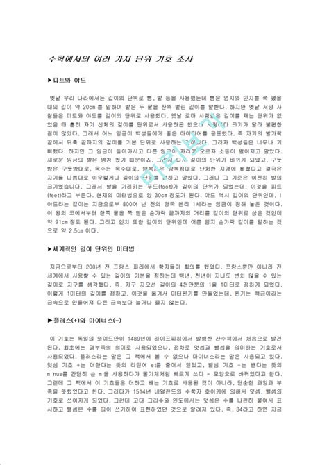 수학 단위 기호에 대한 조사기타레포트