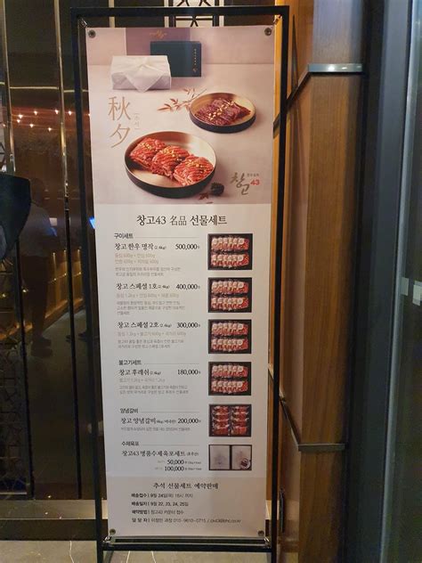 Carta Del Restaurante 창고43 교대점 Seul