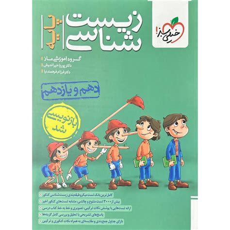 خرید و قیمت کتاب زیست شناسی پایه دهم و یازدهم خیلی سبز