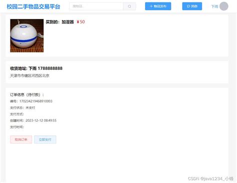 免费分享一套springbootvue前后端分离的校园二手交易平台，挺漂亮的vue校园二手物品回收app网站 Csdn博客