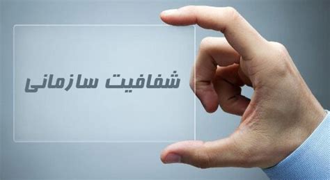 اطلاع رسانی قوانین، مقررات و آیین نامه های مرتبط با سلامت اداری، حقوق شهروندی و شفافیت اداری