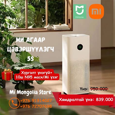 Mi Mi Агаар Цэвэршүүлэгч 5s 🌬️ Технологийн дэвшилтэт шийдэлтэй 🔥