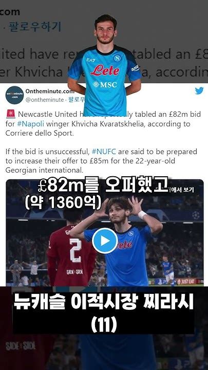 뉴캐슬 이적시장 찌라시 모음 11 악셀 디사시 생막시맹 하비반스 안데르센 흐비차 Youtube