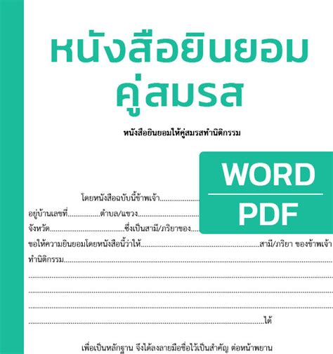 หนังสือยินยอมคู่สมรส กรมที่ดิน Word Doc และ Pdf แบบฟอร์ม