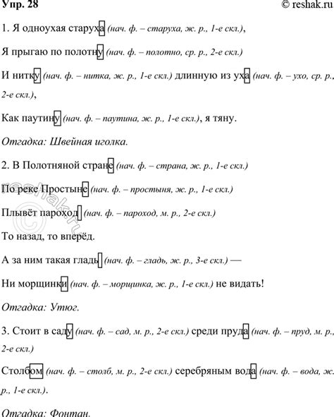 Решено Упр 28 Часть 2 ГДЗ Климанова Бабушкина 4 класс по русскому языку