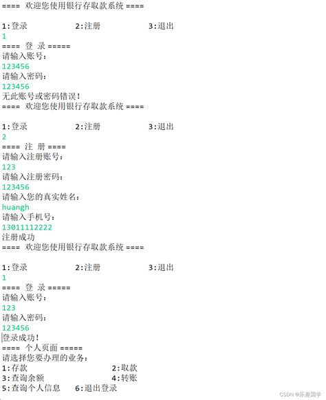24Java银行存款取款系统对象 集合 阿里云开发者社区