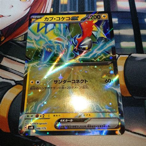 ポケカ ポケモンカード カプ・コケコex メルカリ
