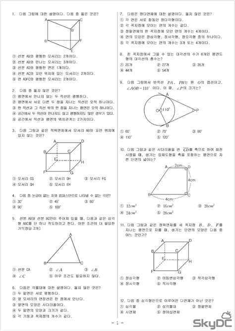 중1학년 2학기 수학 기말고사 대비 기출문제 01 Τ Skydc