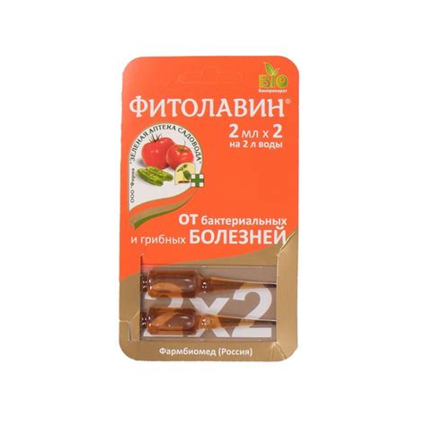 Фунгицид ЗАС Фитолавин от грибных и бактериальных болезней 2х2мл купить с доставкой по