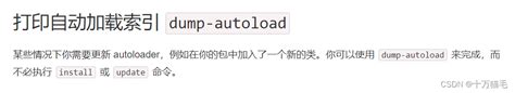 Composer Install、composer Update、composer Dump Autoload 的区别？ Csdn博客