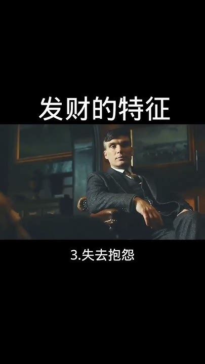 人在发财前必须失去这五样东西 感悟人生 思维 Youtube