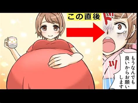 妊娠したらどうなるのか。実話を元にマンガにしてみた！【総集編】 これホントかも｜youtubeランキング