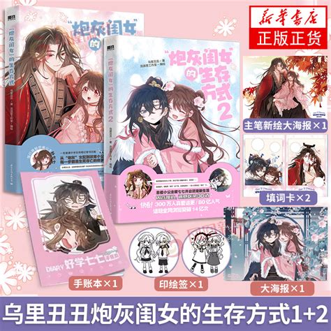 炮灰闺女的生存方式1 2 漫画 乌里丑丑著 流浪草工作室绘 悲催公主叶七七 Vs 非男主冷血父君夜姬尧 炮灰闺女生存法则