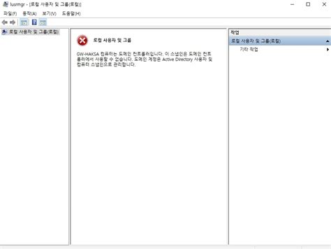 Windows Server 2016 로컬 사용자 및 그룹 Microsoft Qanda