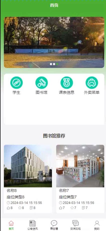 含文档ppt源码等 精品基于python实现的校园小助手小程序的设计与实现 Csdn博客