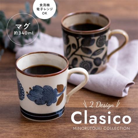 現貨 日本製 Clasico 美濃燒 馬克杯 340ml 咖啡杯 茶杯 水杯 復古餐具 北歐 花橄欖 餐具 日本進口 蝦皮購物