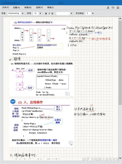 考研数据结构408怎么练习算法大题？ 知乎