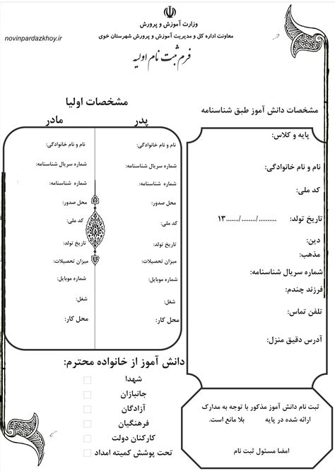فرم ثبت اطلاعات برای سناد و سنجش کلاس اولی ها گروه رایان پرداز
