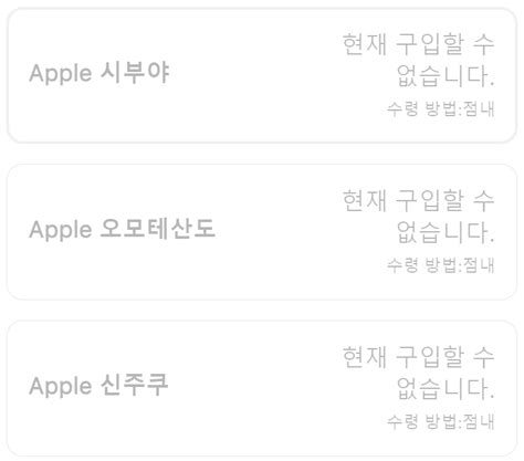 일본 애플스토어에서 아이폰 사기